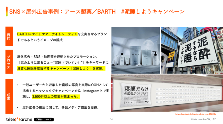 OOHとは｜SNS時代の屋外広告戦略・事例・特徴を紹介 | テテマーチ株式会社